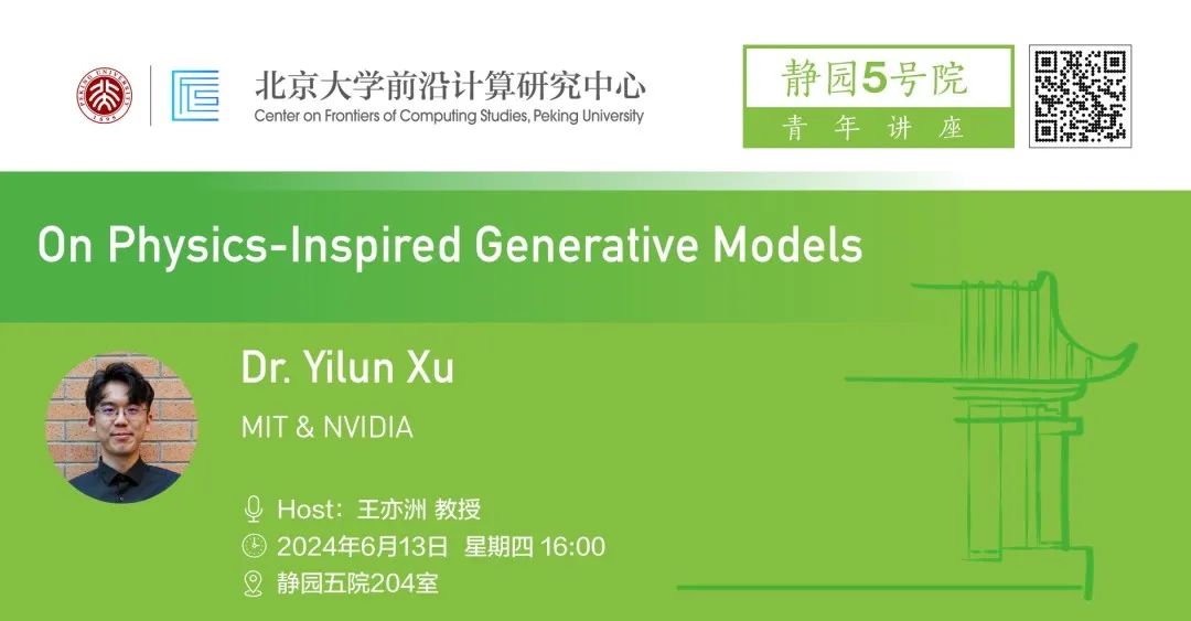 静5青年讲座 | On Physics-Inspired Generative Models - 智源社区