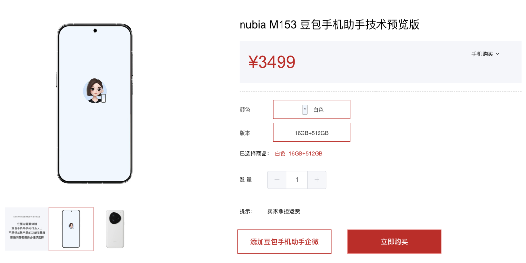 “豆包手机”在二手市场价格都翻倍了…… - 智源社区