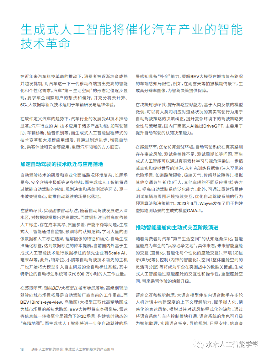 通用人工智能的曙光:生成式人工智能技术的产业影响(附下载) 智源社区