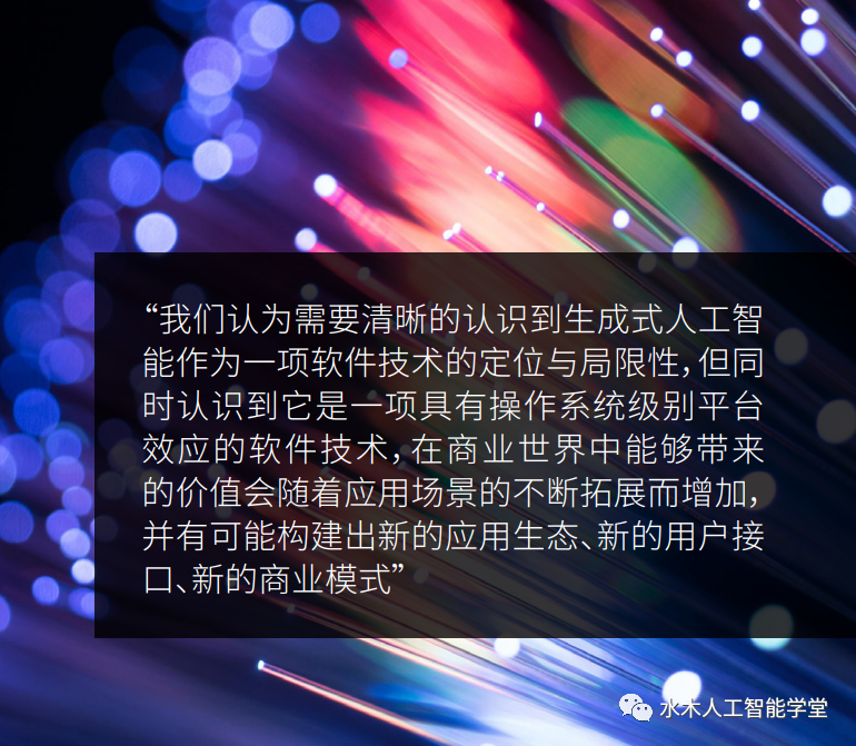 通用人工智能的曙光:生成式人工智能技术的产业影响(附下载) 智源社区