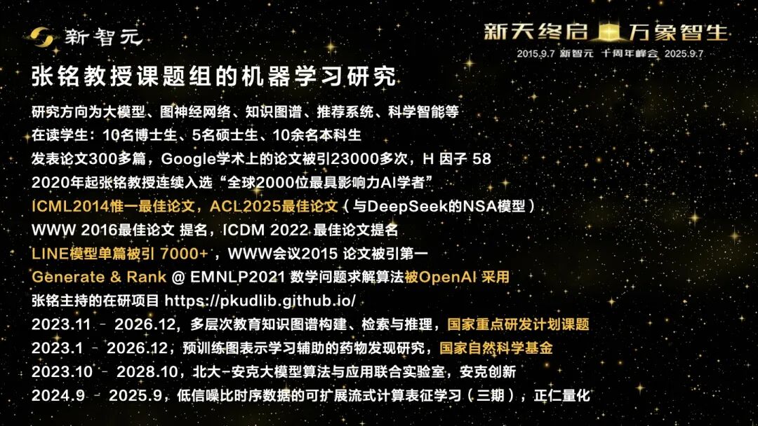 ACL最佳论文幕后的北大人！北大张铭带出顶会常胜军和百亿CEO天团｜新智元十周年峰会 - 智源社区
