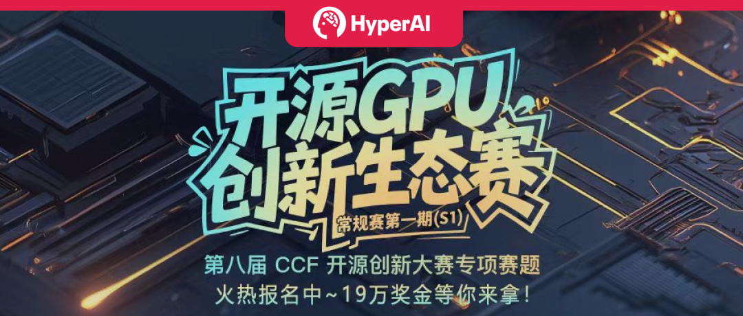 HyperAI超神经 x CCF ODTC丨TileLang助力国产GPU算子优化 - 智源社区