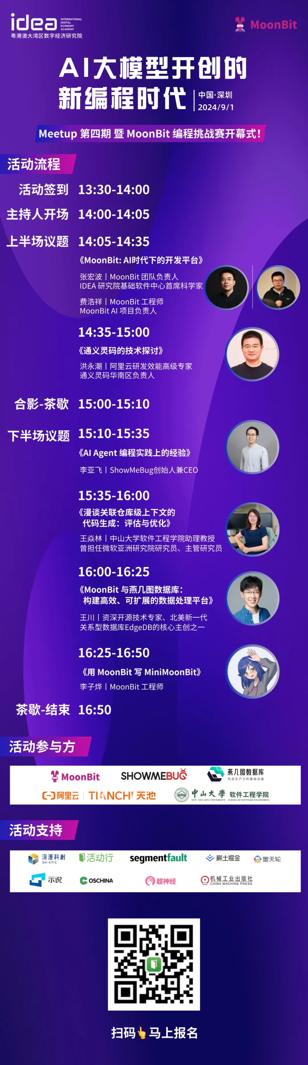 HyperAI超神经 x MoonBit | 第4期Meetup暨编程大赛开幕，大模型时代下编程实践与前沿发展 - 智源社区