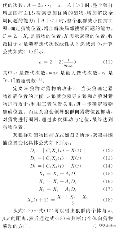 【lstm回归预测】基于灰狼算法优化长短时记忆gwo Lstm时序时间序列数据预测（含前后对比）附matlab代码 智源社区