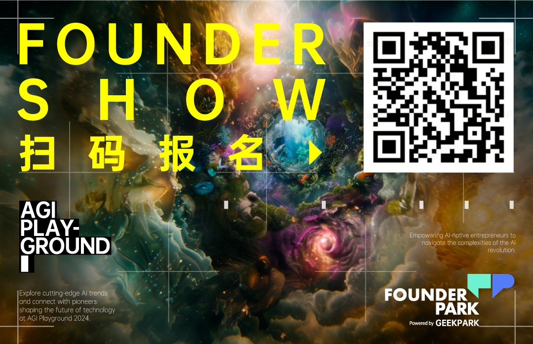 你从未见过的创业路演，Founder Show 招募即将结束！ - 智源社区