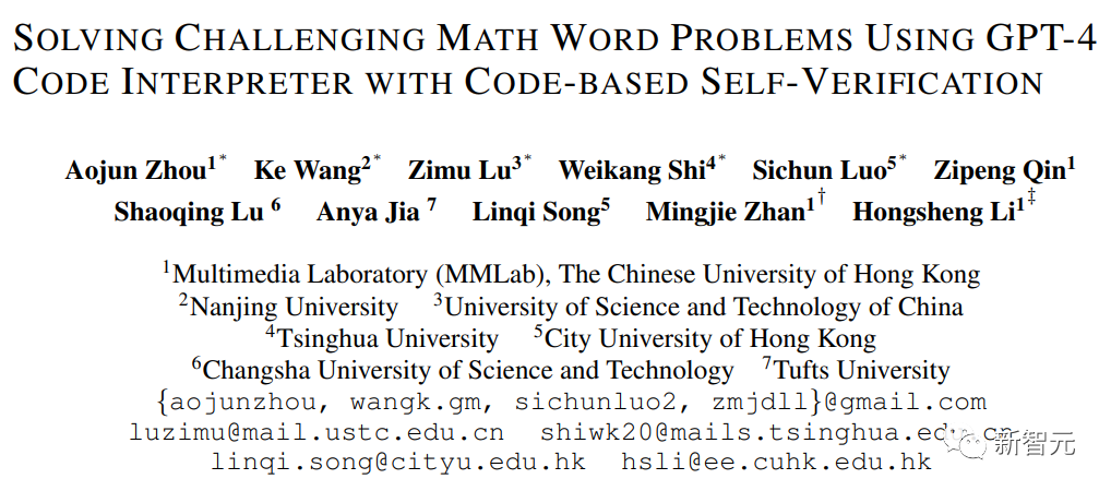 GPT-4 MATH准确率最高涨至84.3%！港中文、清华等七所顶尖高校提出全新CSV方法 - 智源社区