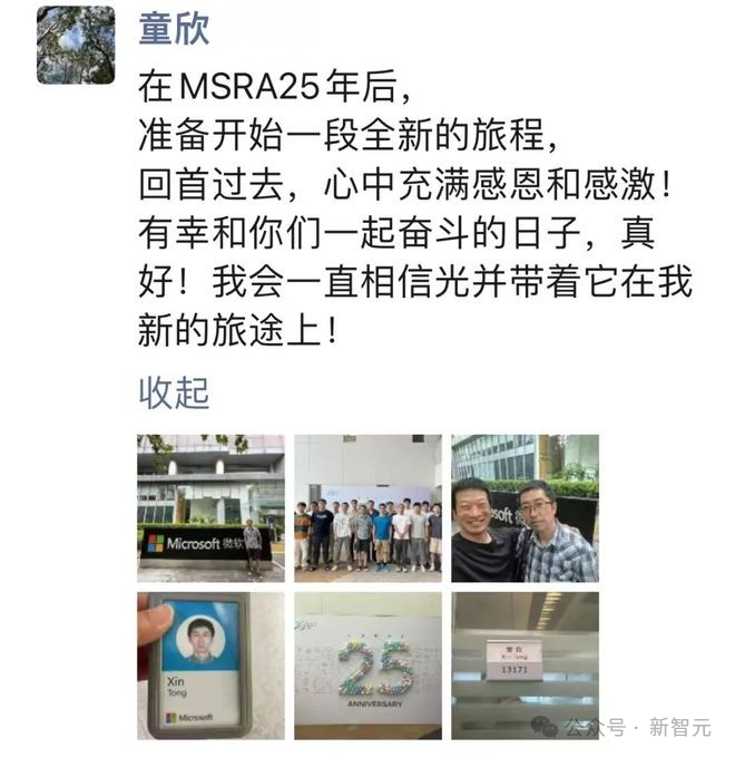 图形学大牛童欣官宣离职，曾与MSRA共度25年！昔日「微软四少」已各奔东西 - 智源社区