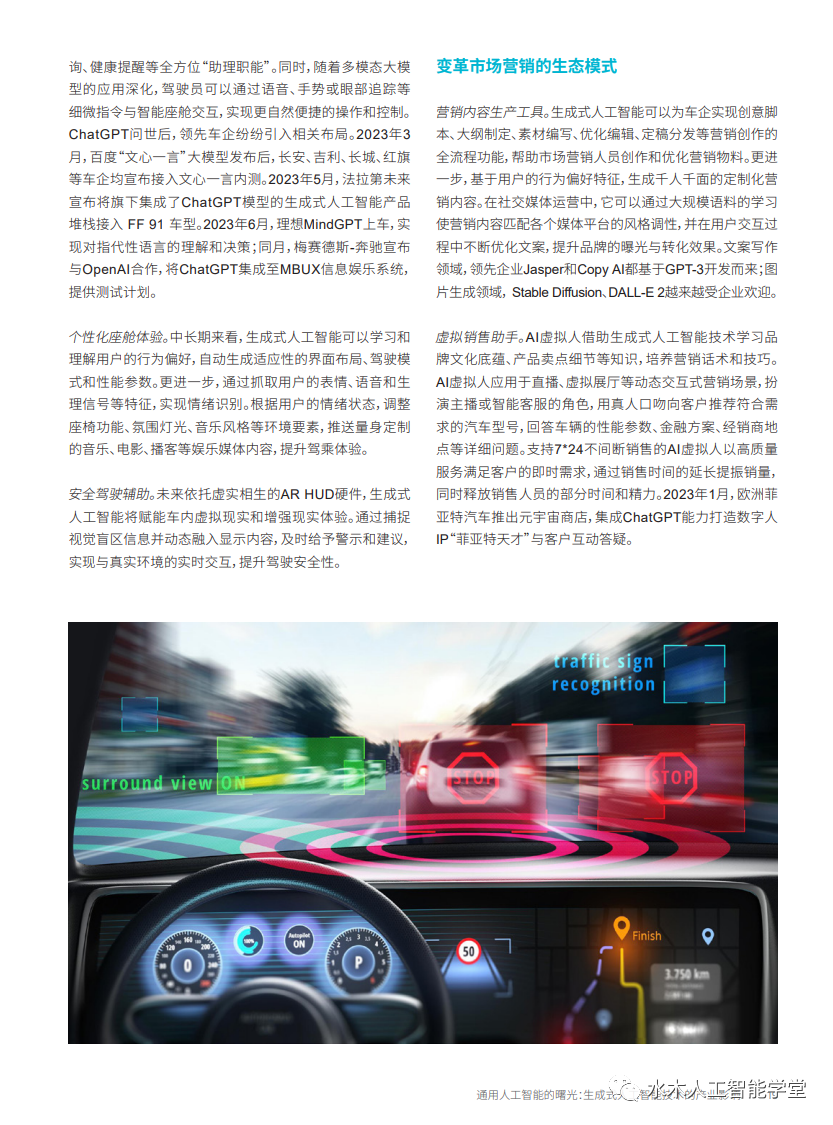 通用人工智能的曙光:生成式人工智能技术的产业影响(附下载) 智源社区
