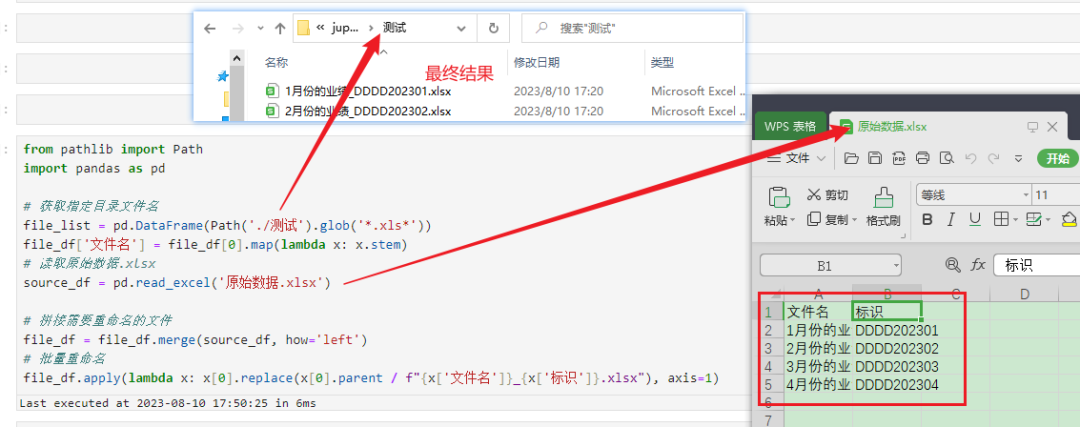 盘点一个python自动化办公的问题——批量实现文件重命名（方法二） 智源社区 