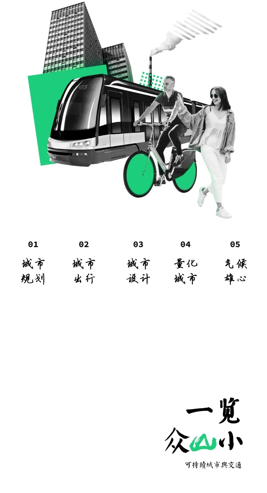 交通︱穿越交通迷宫：NREL新方法解码城市新出行 - 智源社区