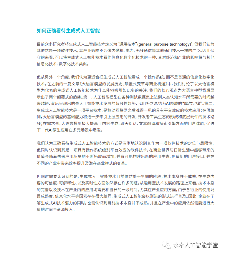 通用人工智能的曙光:生成式人工智能技术的产业影响(附下载) 智源社区