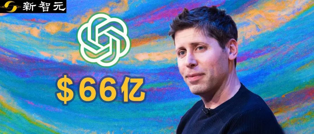 奥特曼赢麻了！硅谷史上最大规模：OpenAI 66亿美元融资成1570亿独角兽，呼吁别投马斯克 - 智源社区