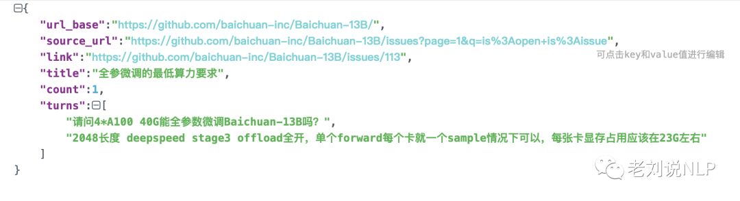 大模型开源项目复现都会遇到什么问题:github Issues角度下的项目列表、数据收集代码实现 智源社区