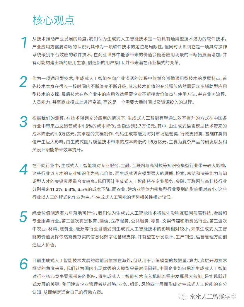 通用人工智能的曙光:生成式人工智能技术的产业影响(附下载) 智源社区