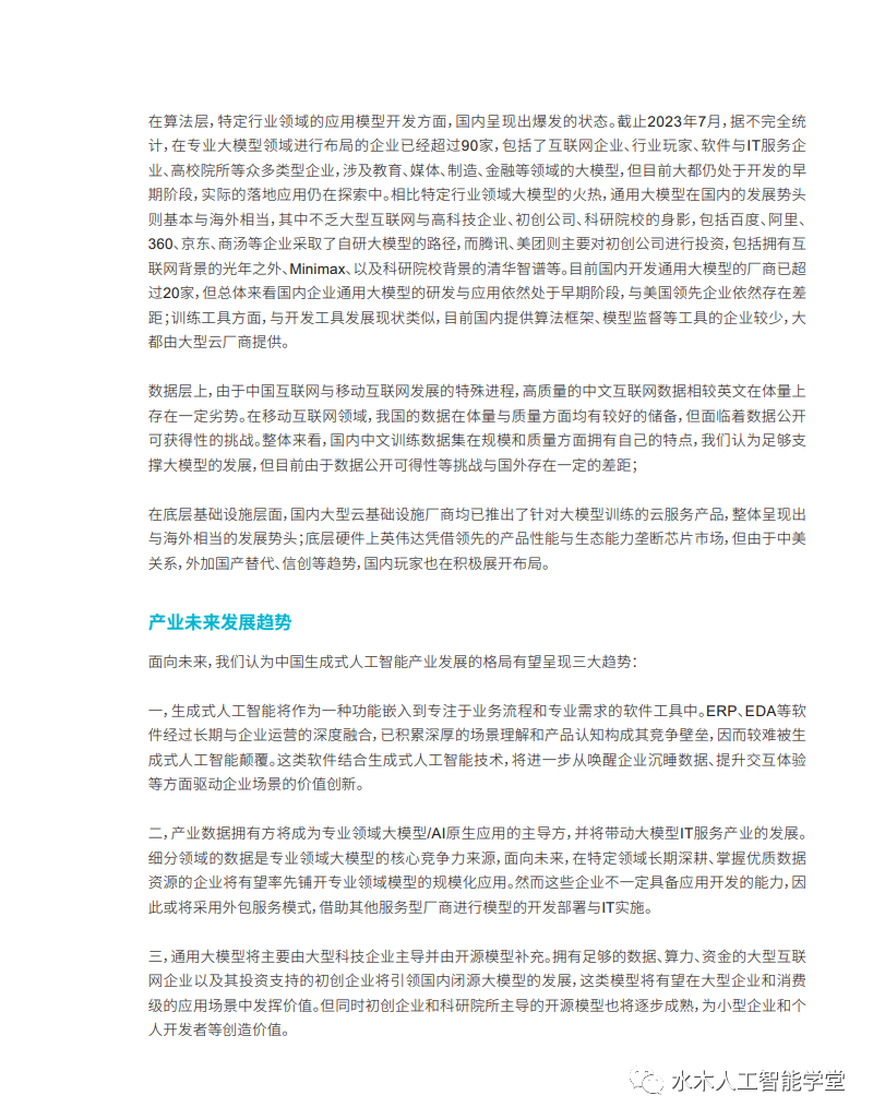 通用人工智能的曙光:生成式人工智能技术的产业影响(附下载) 智源社区