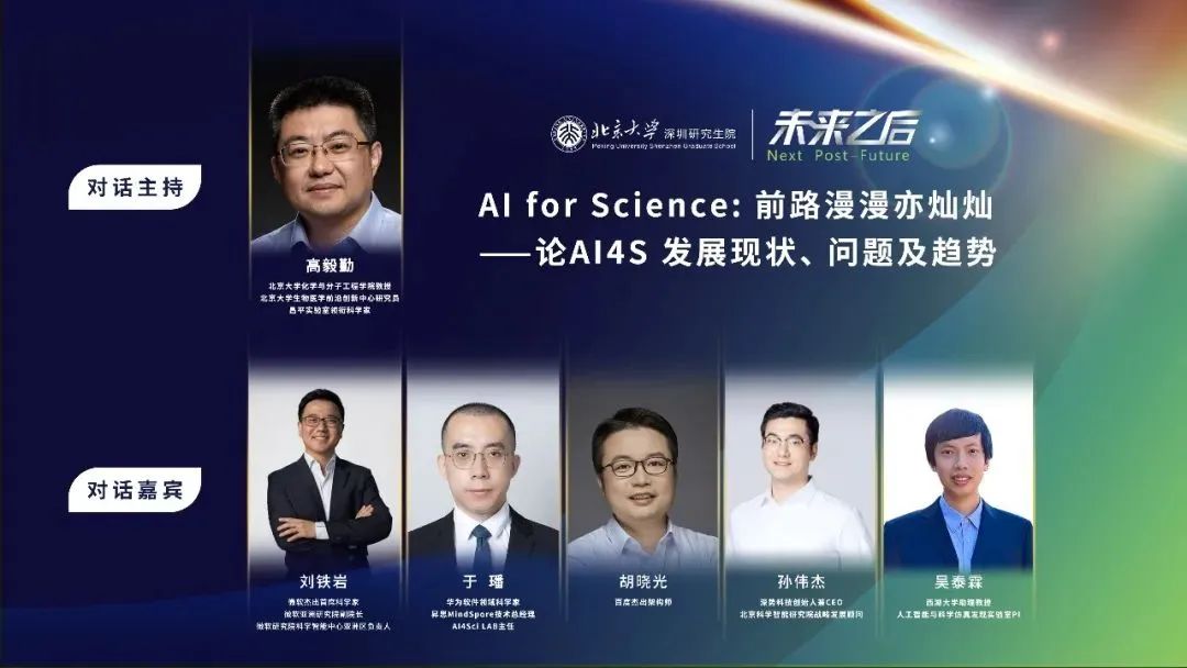 演讲 | 12月14日线上直播「科学智能，智绘未来」AI for Science第二届国际高峰论坛 - 智源社区