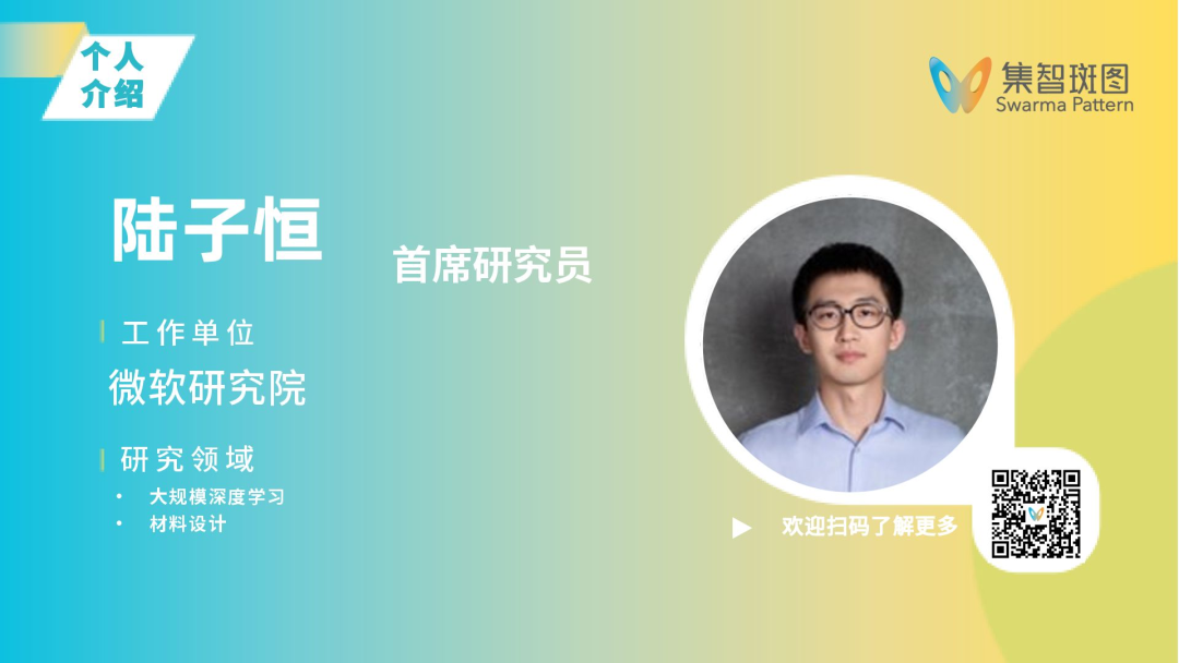 新AI革新科学探索：材料设计与分子发现｜8月31日（周六）几何深度学习读书会·周六直播 第七期 - 智源社区