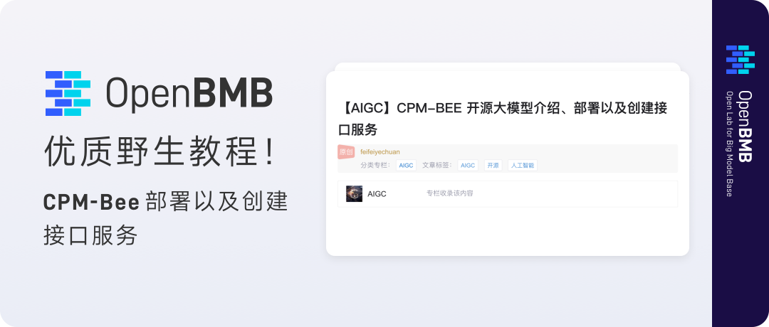 优质野生教程！CPM-Bee部署及创建接口服务 - 智源社区