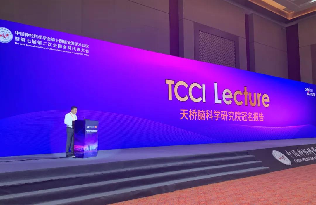 追问推动科学探索，TCCI亮相中国神经科学大会 - 智源社区