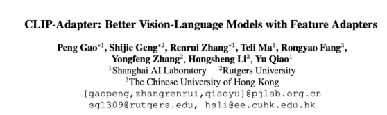 多模态中的Prompt范式：从CLIP、CoOp到CLIP-adapter - 智源社区