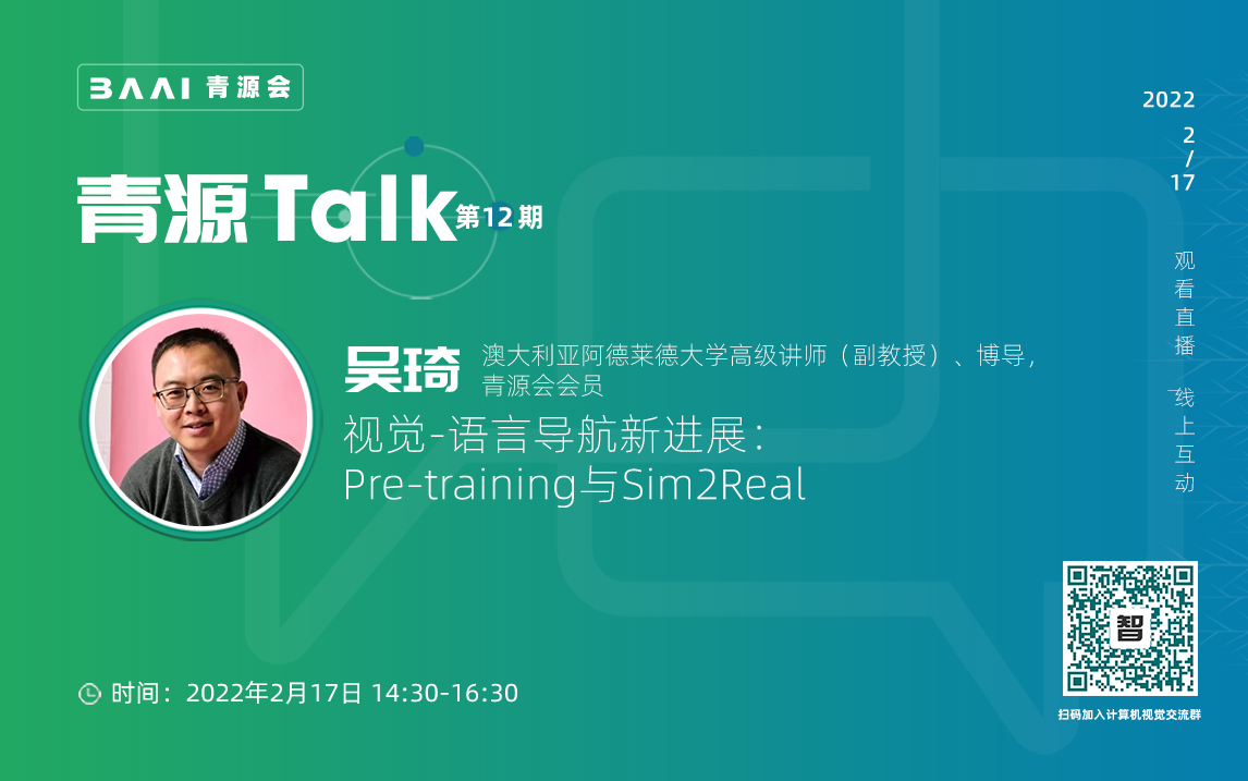 线上交流丨视觉-语言导航新进展：Pre-training与Sim2Real（青源 Talk 第12期，吴琦） - 智源社区