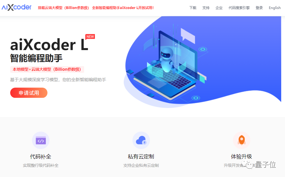 aiXcoder发布首个基于“深度学习大模型”的智能编程商用产品 - 智源社区