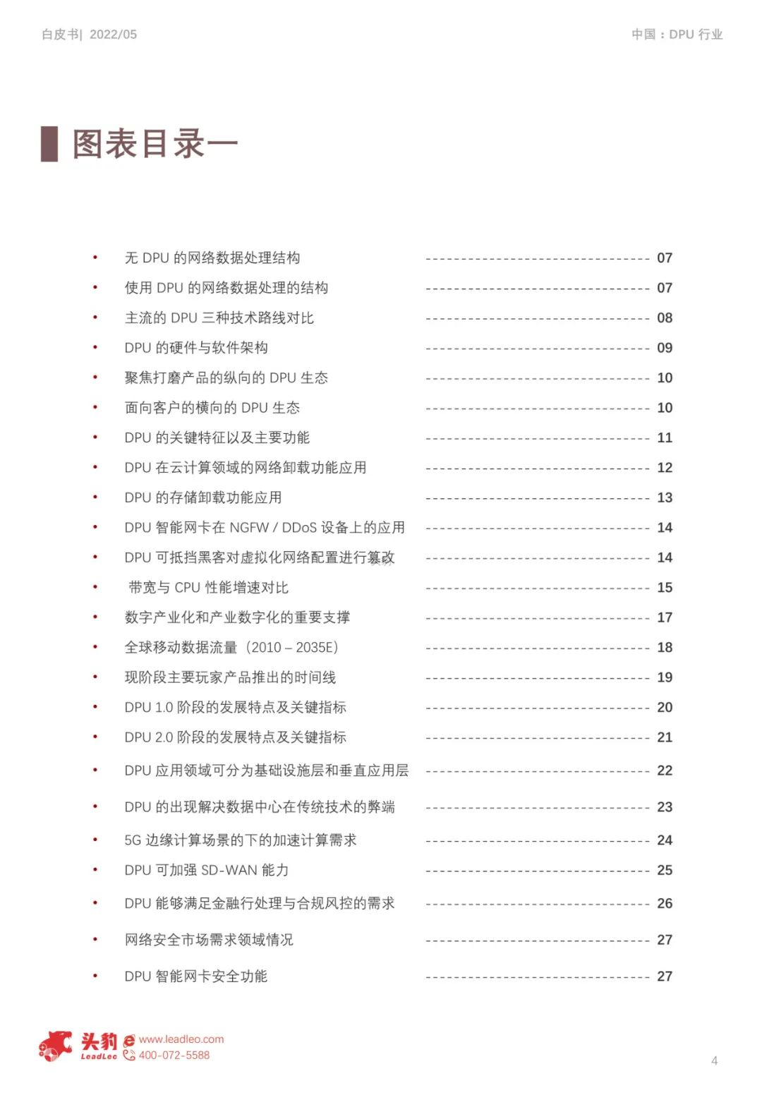 2022年中国DPU行业白皮书，61页pdf - 智源社区