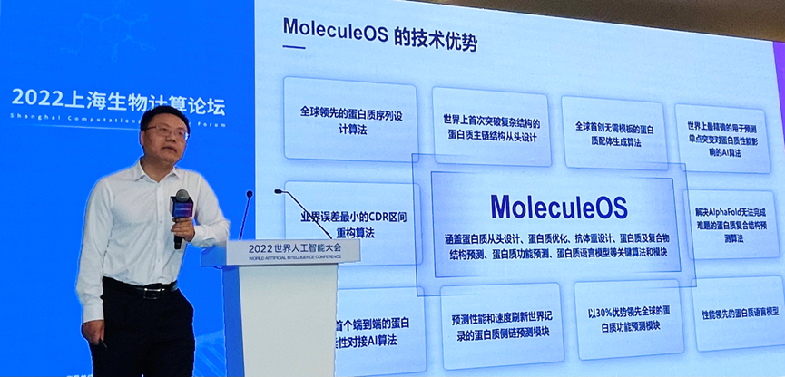 2022世界人工智能大会分子之心公布十项全球领先 AI 算法 - 智源社区