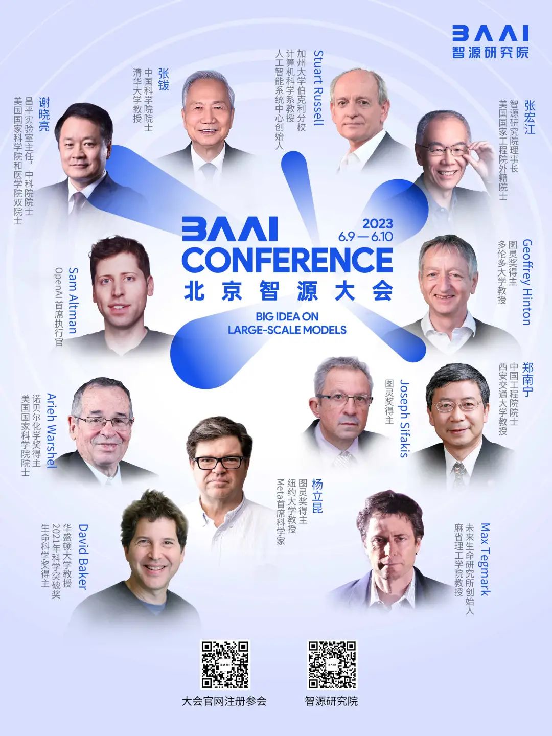 2023 北京智源大会 - 智源社区