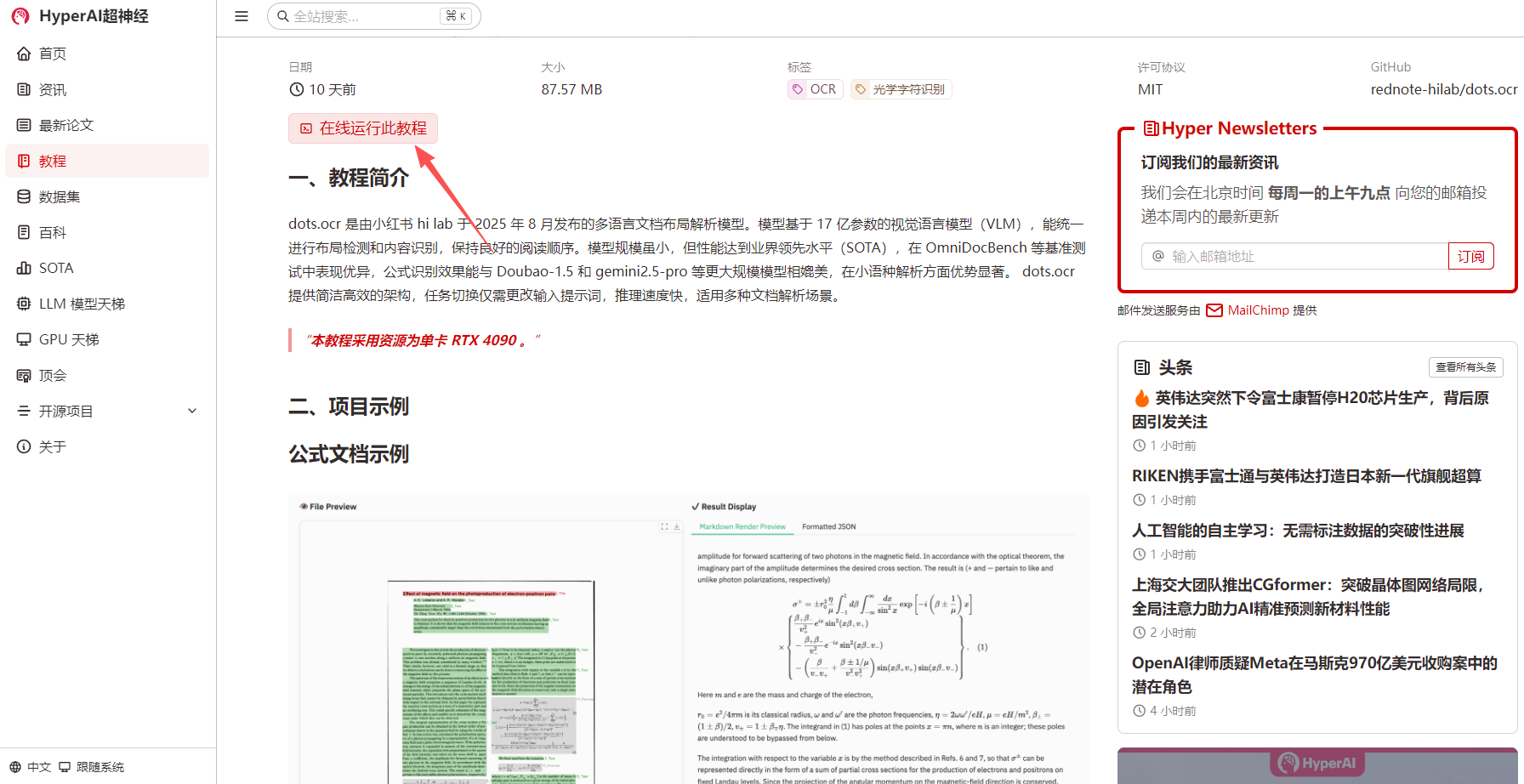 在线教程 | 突破结构化文档依赖，dots.ocr 基于 1.7B 参数实现百种语言 OCR 处理，性能达 SOTA - 智源社区